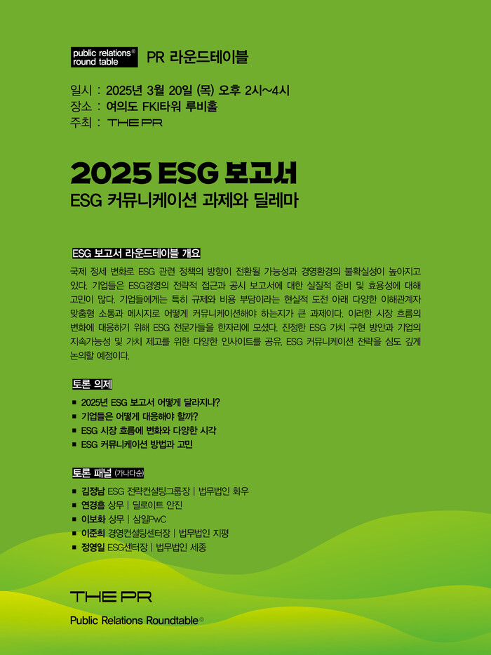 ESG 경영, 어떻게 커뮤니케이션해야 하는가